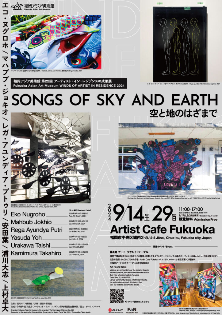 FAAM Artist in Residence Program 2024 Part 1: Art Round Table | Fukuoka ...