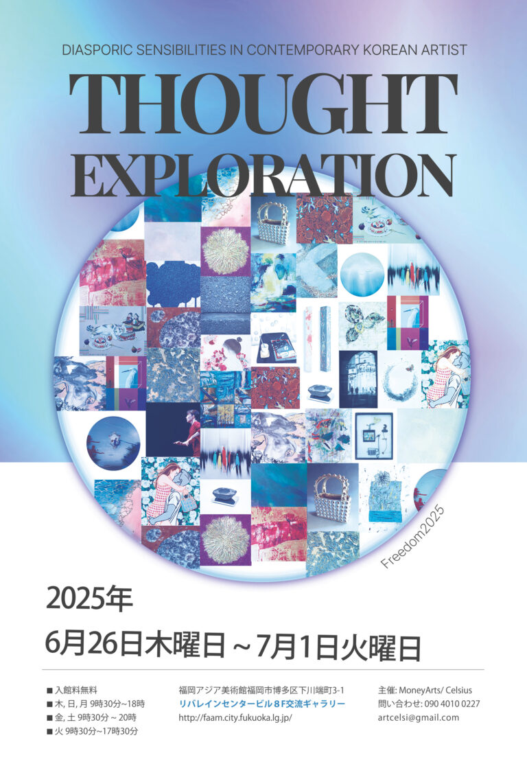 THOUGHT EXPLORATION | 福岡アジア美術館
